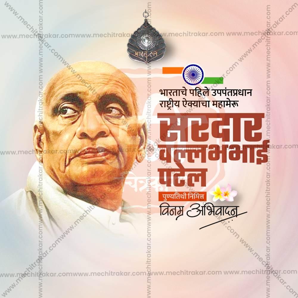 Beautiful Sardar Vallabhbhai Patel Punyatithi Event Poster in Marathi ...