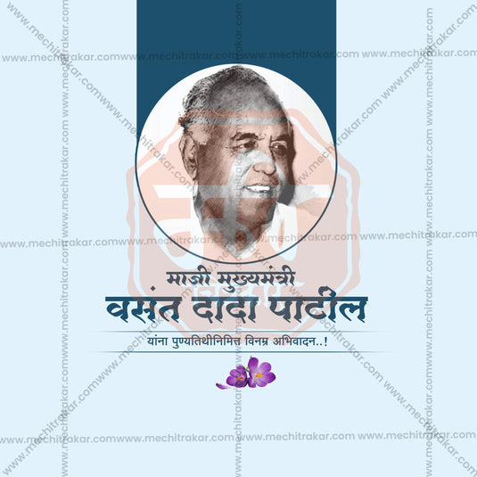 Vasantdada Patil Punyatithi Social Media Template | Marathi PSD | Me ...