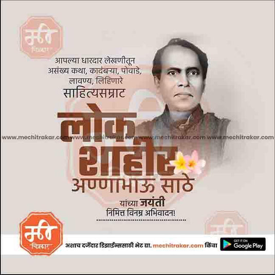 Anna Bhau Sathe Jayanti PSD & JPG Bundle:1 | (10 PSD & 10 JPG): Marathi ...
