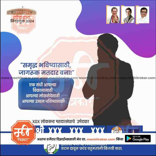 Congress Loksabha Power Pack: 25 Premium Marathi Templates (PSD & JPG ...