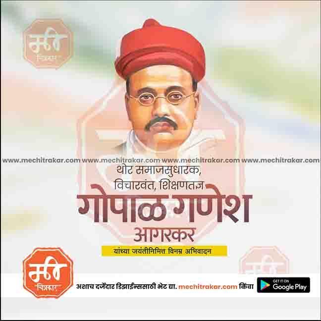 Gopal Ganesh Aagarkar Jayanti PSD & JPG 6 – Me Chitrakar