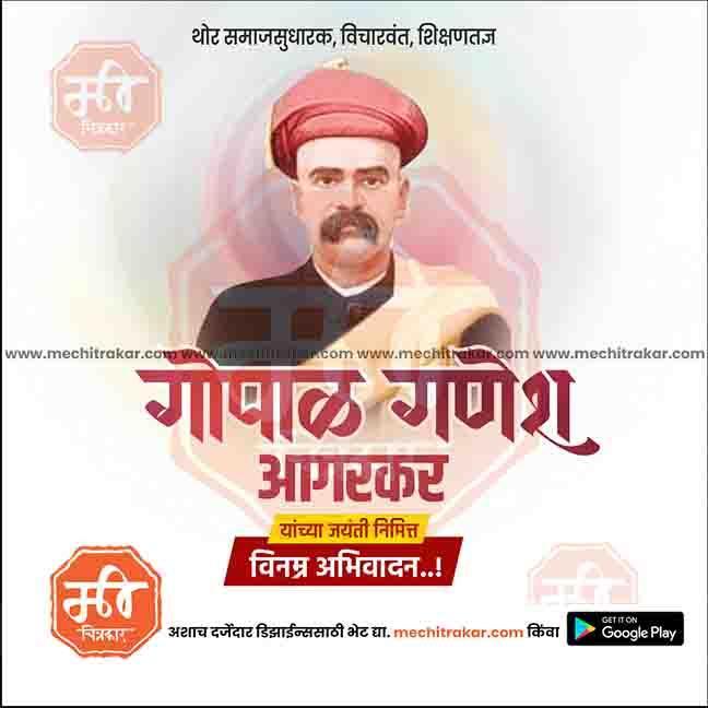 Gopal Ganesh Aagarkar Jayanti PSD & JPG 8 – Me Chitrakar
