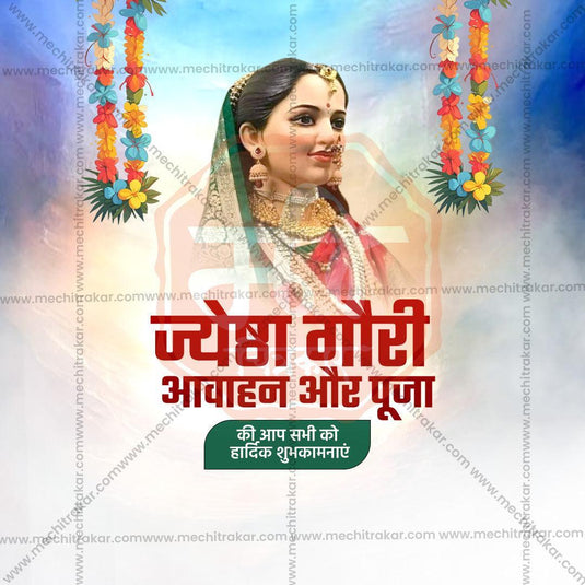 Jyeshtha Gauri Avahan PSD & JPG Bundle:1 | (10 PSD & 10 JPG): Hindi ...