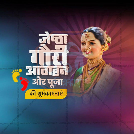 10 September | Jyeshtha Gauri Avahan PSD & JPG | Marathi, Hindi, English – Me Chitrakar