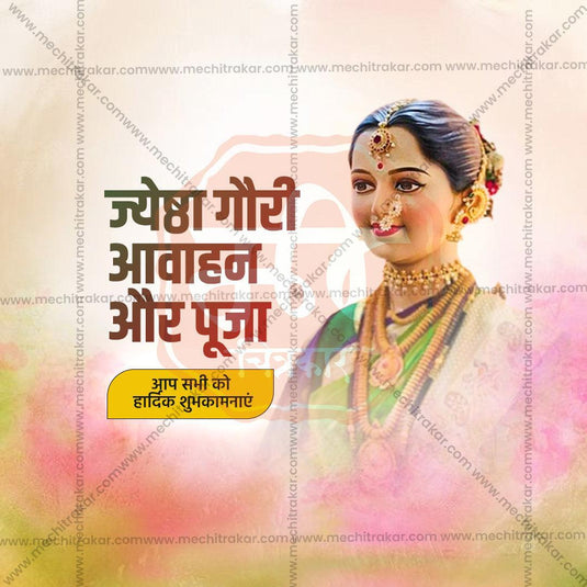 Jyeshtha Gauri Avahan Hindi Template PSD & JPG | Me Chitrakar 0924-8