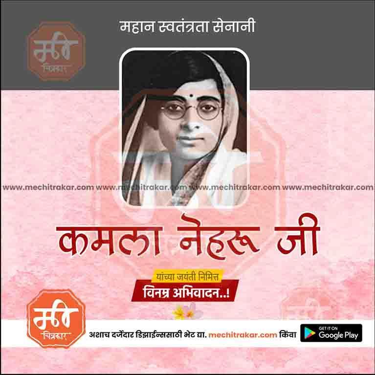 High-Quality Kamala Nehru Jayanti JPG Designs – Me Chitrakar