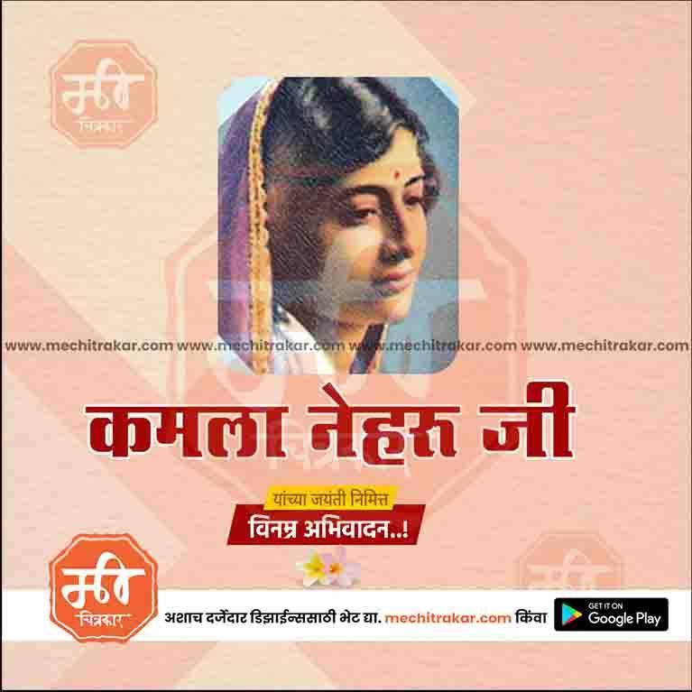 Editable Kamala Nehru Jayanti PSD Files for Celebrations – Me Chitrakar