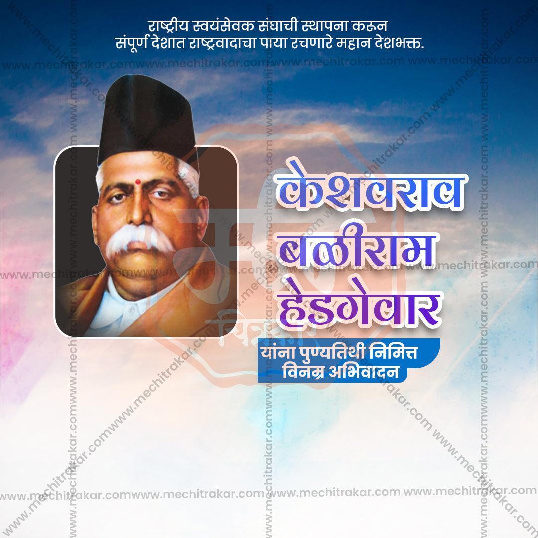 Download Keshav Baliram Hedgewar Punyatithi Marathi PSD & JPG Designs ...
