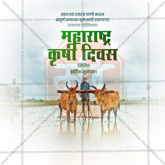 Maharashtra Krushi Din PSD & JPG Bundle:2 | (10 PSD & 10 JPG): Marathi ...