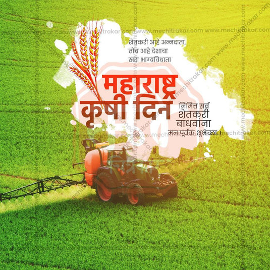 Maharashtra Krushi Din PSD & JPG – Me Chitrakar