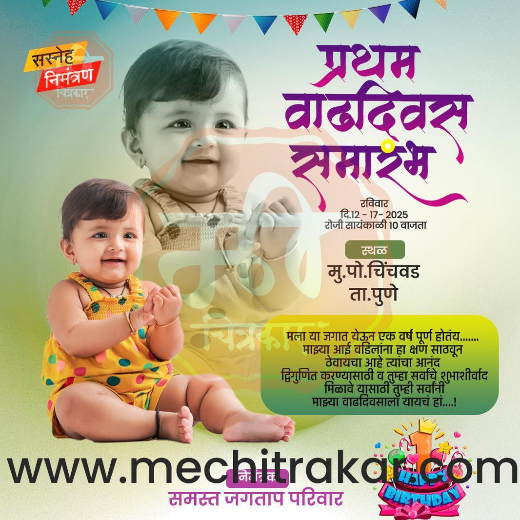 Pratham Vadhdivas Invitation 81 (PSD & JPG) Bundle: Premium Marathi Te ...